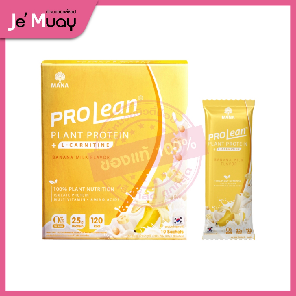 [ กล่อง 10 ซอง ] MANA Prolean Protein มานา โปรลีน โปรตีน 5 สูตร ลีนไขมัน อร่อยทุกรส กาแฟลด ...