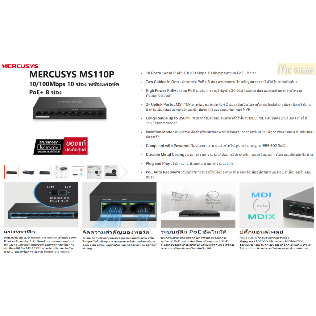 SWITCH HUB (สวิตซ์ฮับ) MERCUSYS MS110P 10/100Mbps 10 ช่อง พร้อมพอร์ต ...