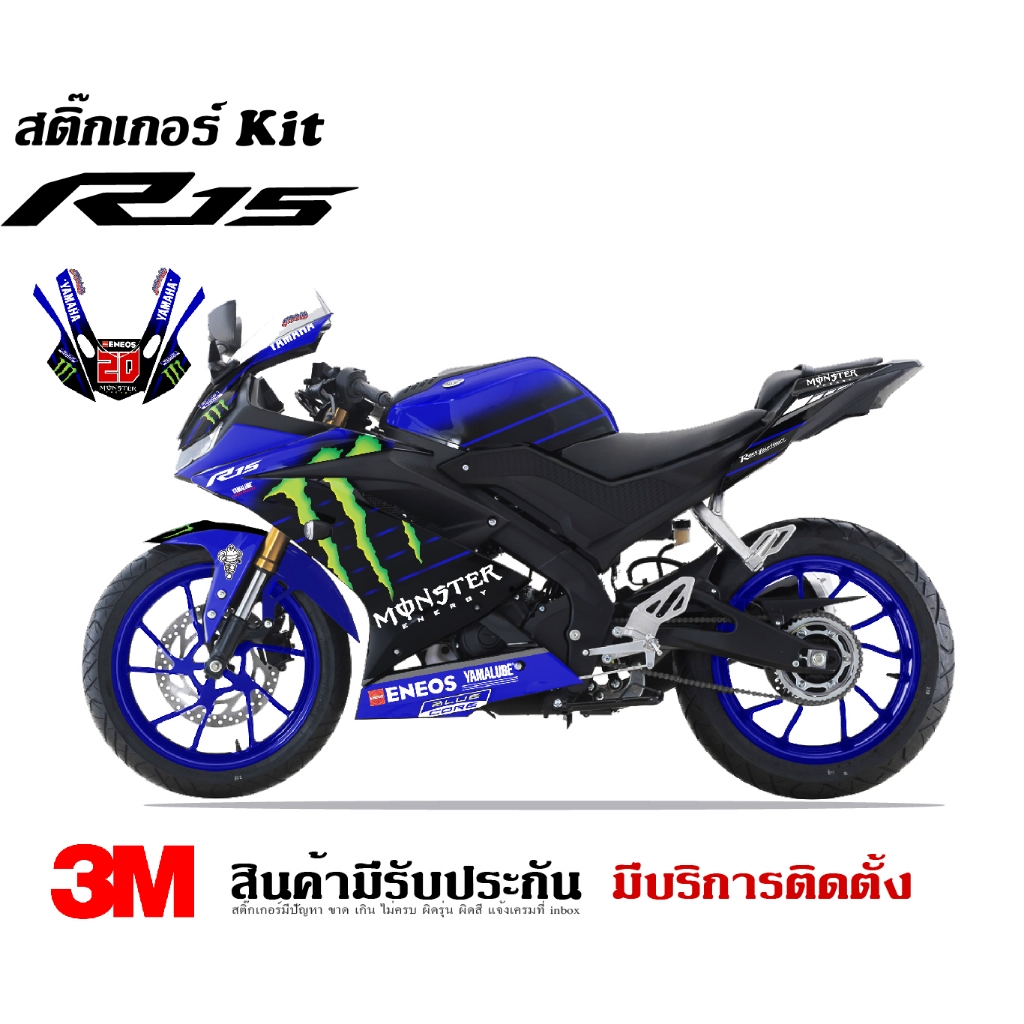 (VR wrap) สติ๊กเกอร์ kit / Yamaha R15 ลาย motogp | Shopee Thailand