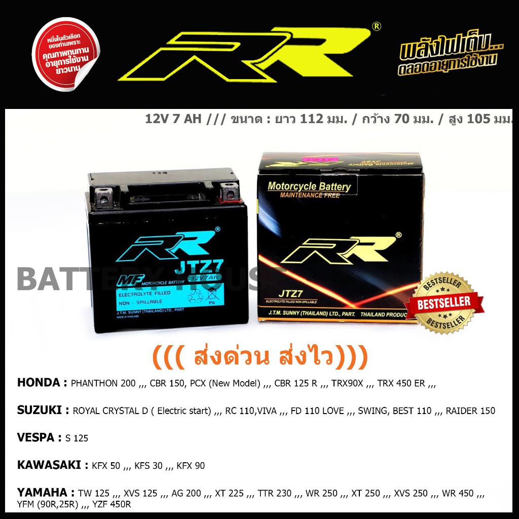 แบต RR รุ่น JTZ7 ((ส่งด่วน ส่งเร็ว)) | Shopee Thailand