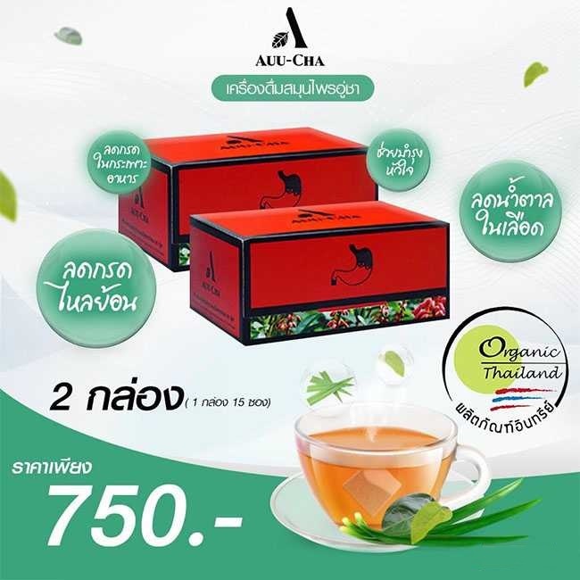 Auu-Cha อู่ชา ชาลดกรดไหลย้อน ชาแก้กรดไหลย้อน จากสมุนไพรย่านางแดง ขนาด ...