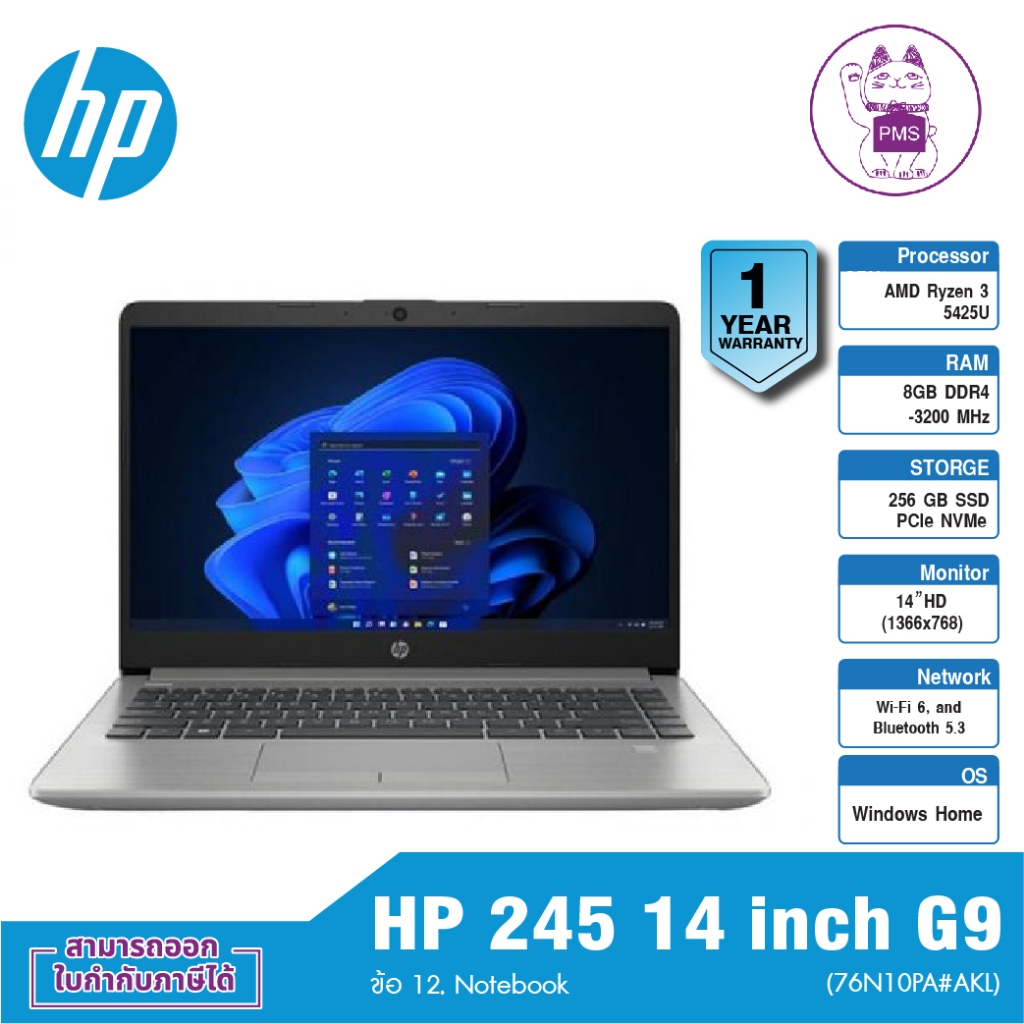 HP 245 14 inch G9 (76N10PA#AKL) ข้อ 12. Notebook | Shopee Thailand