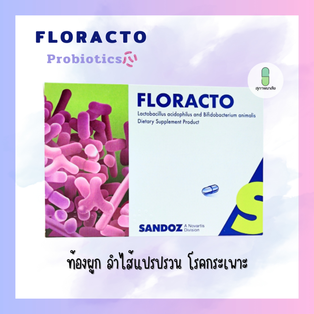 SANDOZ FLORACTO กล่อง 14 แคปซูล Probiotic บำรุงร่างกาย | Shopee Thailand