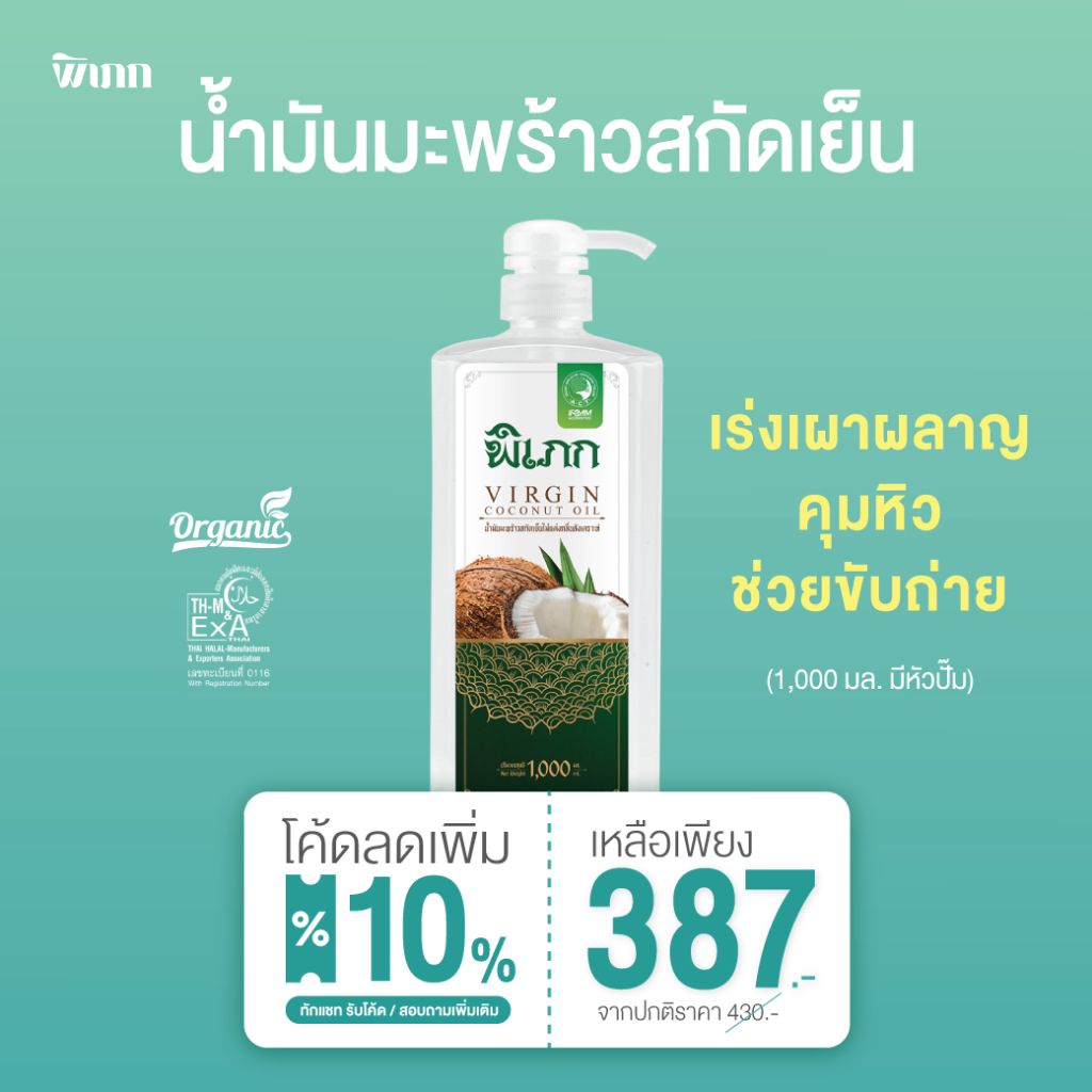 พิเภก(Pipek) น้ำมันมะพร้าวแบบสกัดเย็น น้ำมันมะพร้าวสกัดเย็น (PIPEK ...