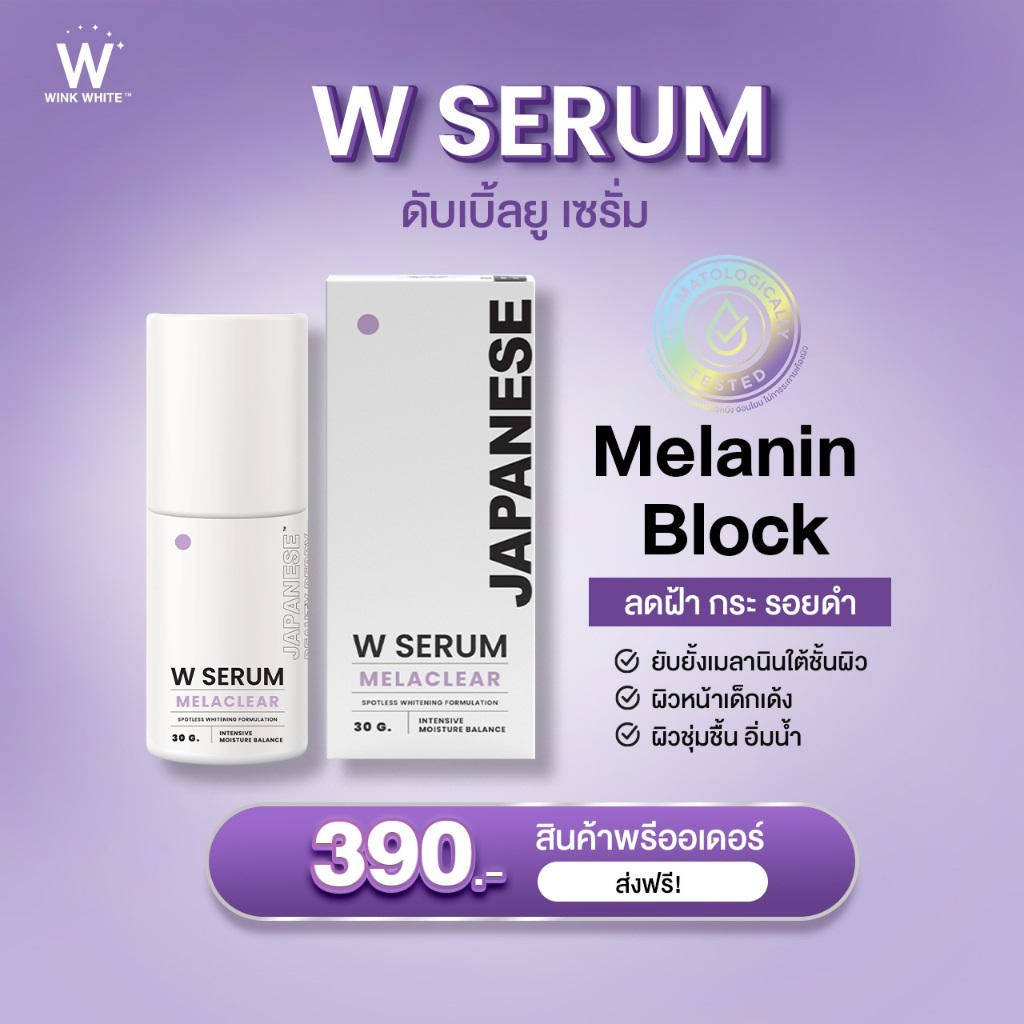 W SERUM & W CREAM ดับเบิ้ลยู เซรั่ม & ดับเบิ้ลยู ครีม ช่วยให้ หน้าขาวใส ...