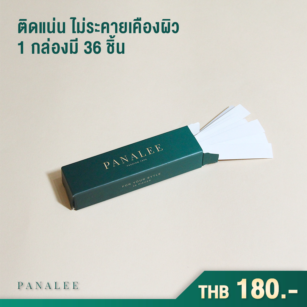 Panalee Fashion Tape เทปกันโป๊ เทปติดเสื้อ มาตรฐาน RoHS โรงพยาบาลยุโรป สำหรับติดผิวและเสื้อผ้า ...