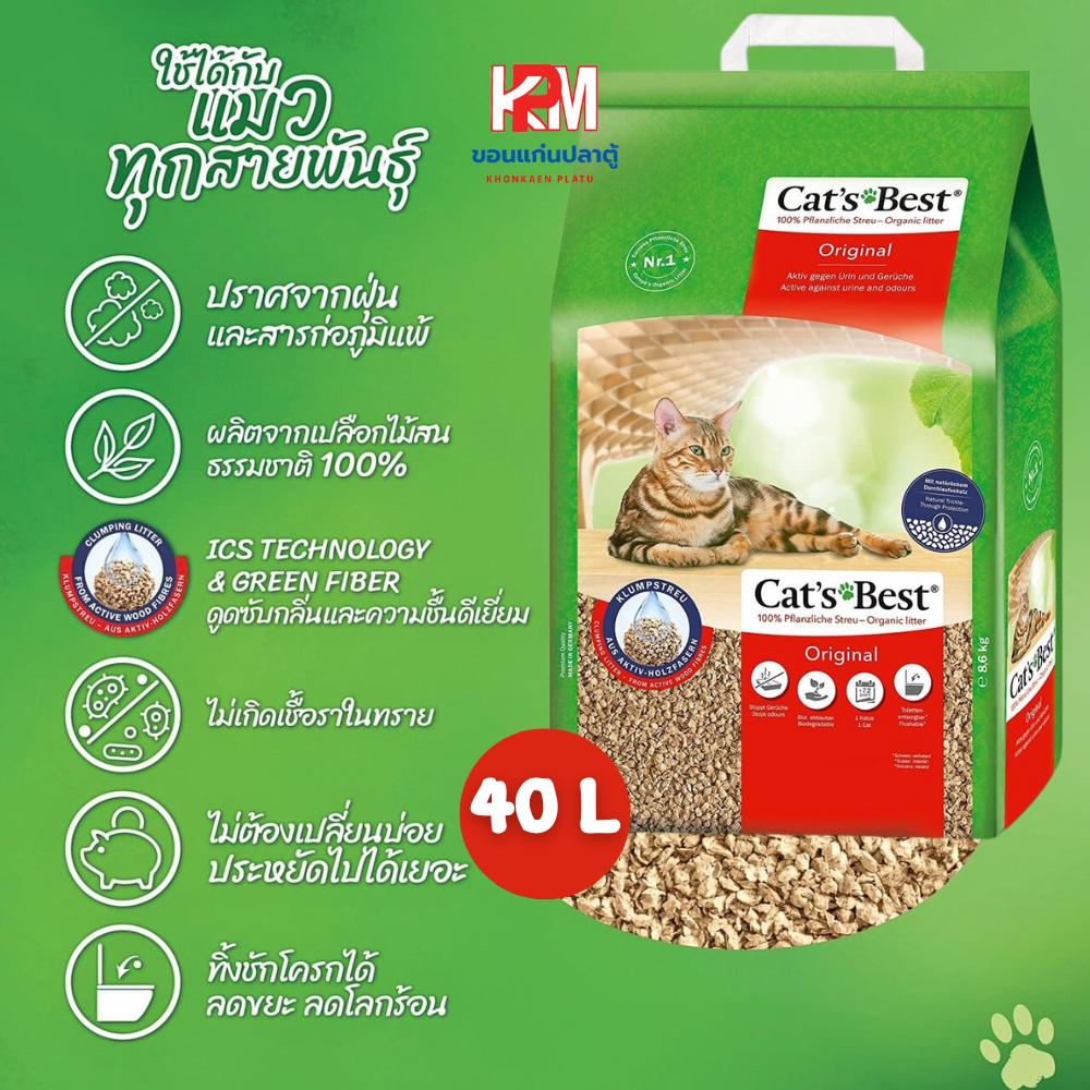 Cats Best Original ทรายแมวแคทส์เบส สูตรออริจินอล ขนาด 40 ลิตร | Shopee Thailand