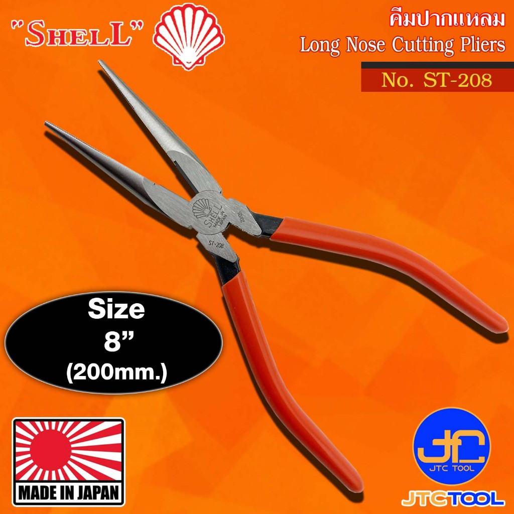 Shell คีมปากแหลมด้ามไวนิล รุ่น ST-208 - Long Nose Cutting Pliers No. ST ...