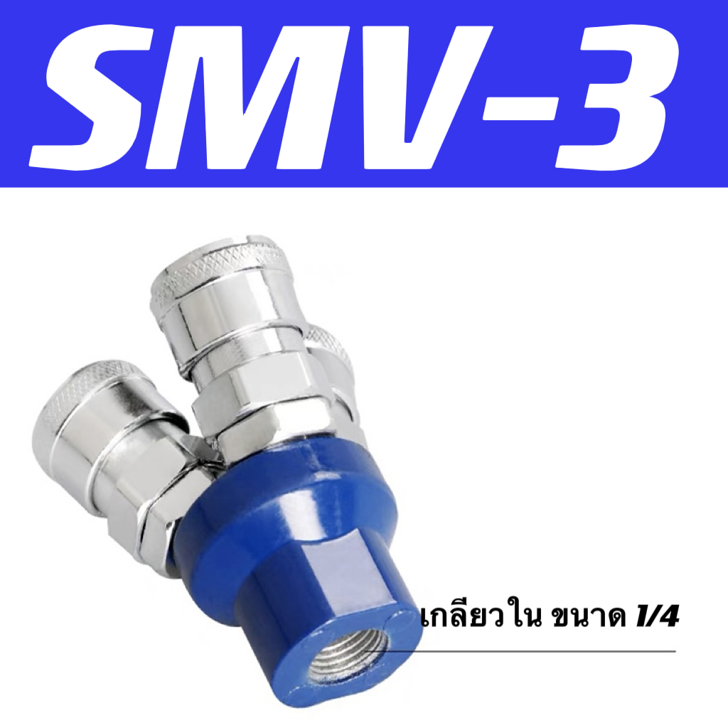 （SHUYE）ข้อต่อคอปเปอร์ ข้อต่อลมคอปเปอร์ 2ทาง/3ทาง | Shopee Thailand