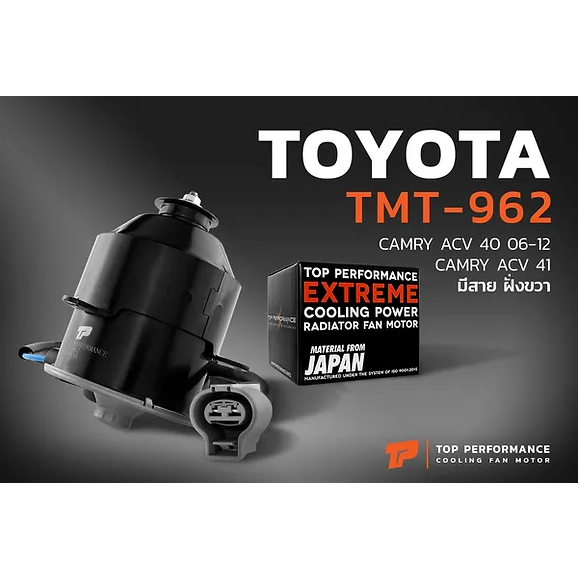 มอเตอร์พัดลม TMT-962 - TOYOTA CAMRY ACV40 ACV41 ACV50 / หมุนขวา มีสาย ...