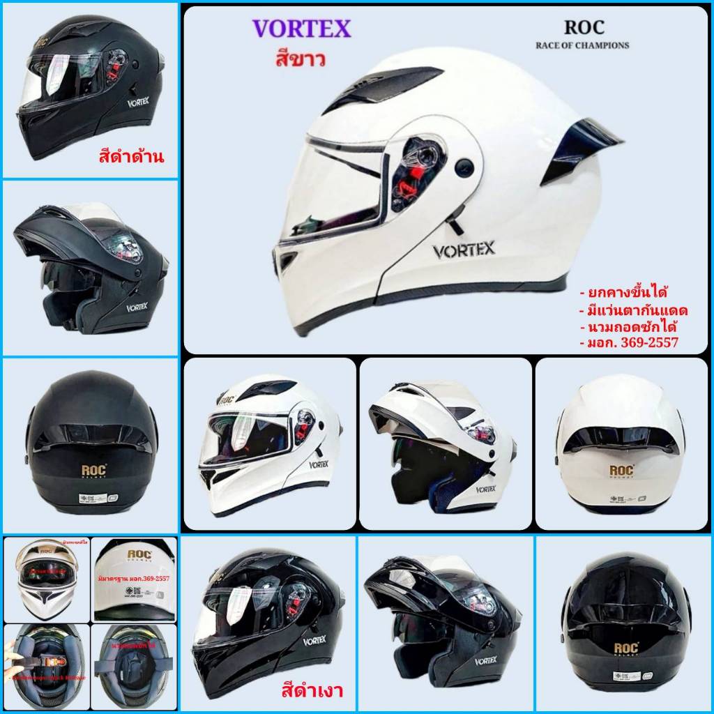 หมวกกันน็อคเต็มใบ ROC VORTEX มีแว่นตากันแดด ยกคางขึ้นได้ มาตรญฐาน มอก. ...
