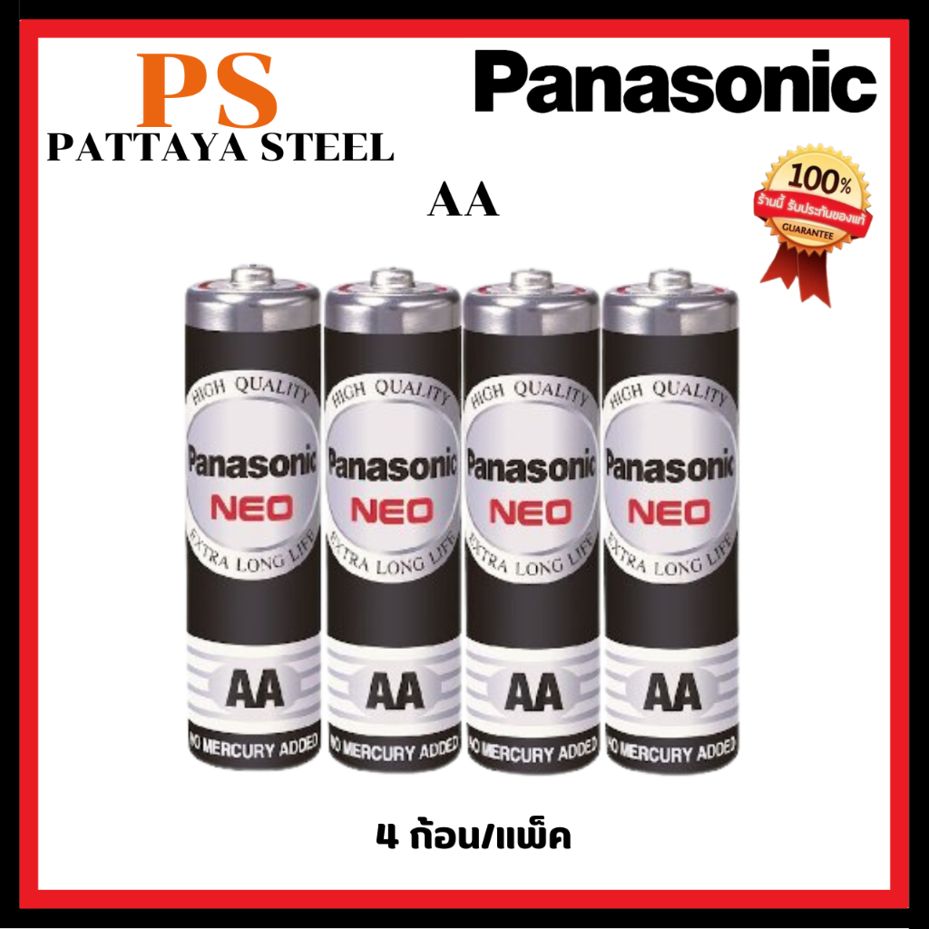 ถ่าน Panasonic NEO ถ่านAAA ถ่านAA ถ่านC ถ่านD | Shopee Thailand