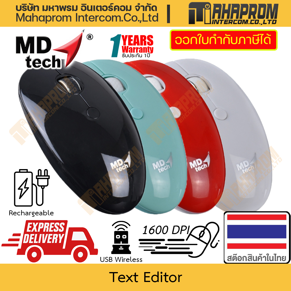 เมาส์ไร้สาย Wireless MD-Tech รุ่น RF-A128 เชื่อมต่อไร้สายด้วย USB มีแบตเตอรี่ชาร์จได้ในตัว ...