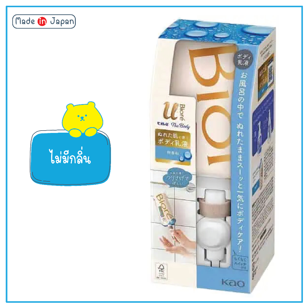 Biore U The Body Emulsion For Wet Skin Unscented 300ml ครีมบำรุงผิวหลังอาบน้ำ ขณะผิวเปียก 300 ml ...