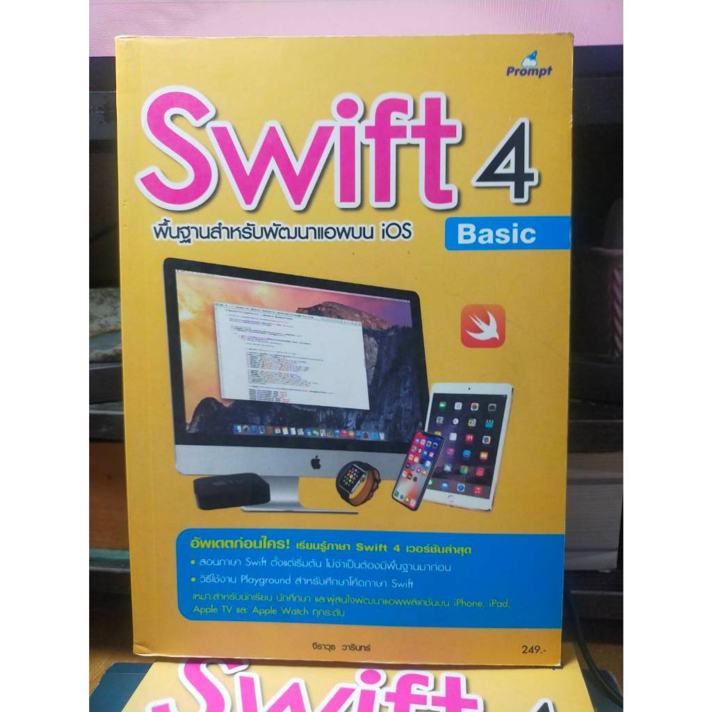 หนังสือ หนังสือคอมพิวเตอร์ Swift 4 พื้นฐานสำหรับพัฒนาแอพบน IOS | Shopee ...