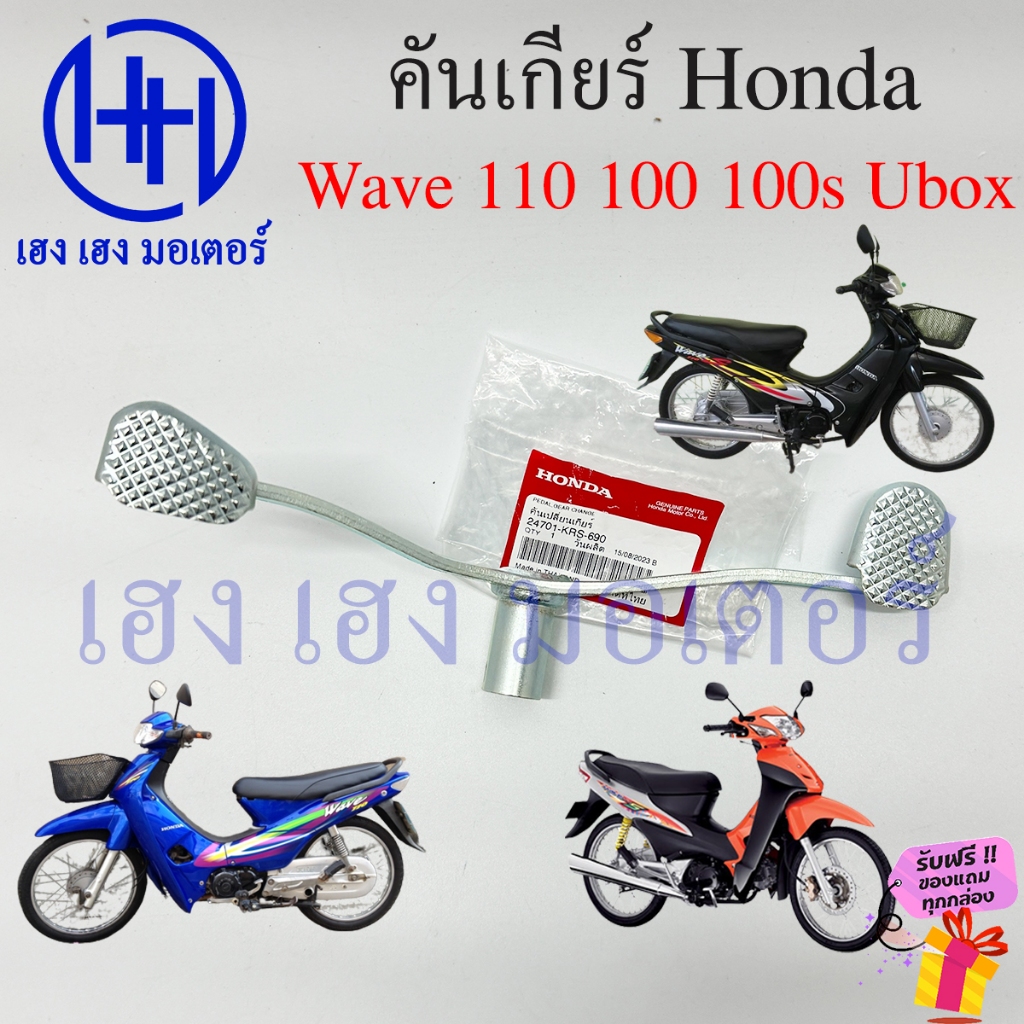 คันเกียร์ Wave 100 110 100S Ubox คาร์บู Honda Wave110 Wave100s 24701-KRS-690 คันเกียร์เวฟ เก่า ...