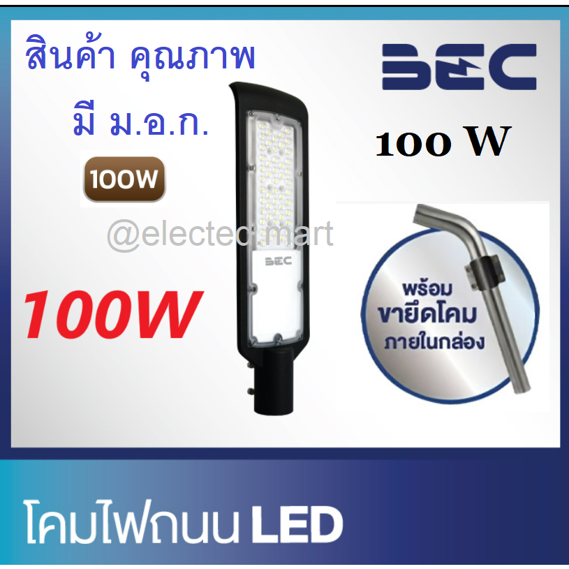 " BEC " HAVANA โคมไฟถนน LED BEC รุ่น Havana 100W | Shopee Thailand