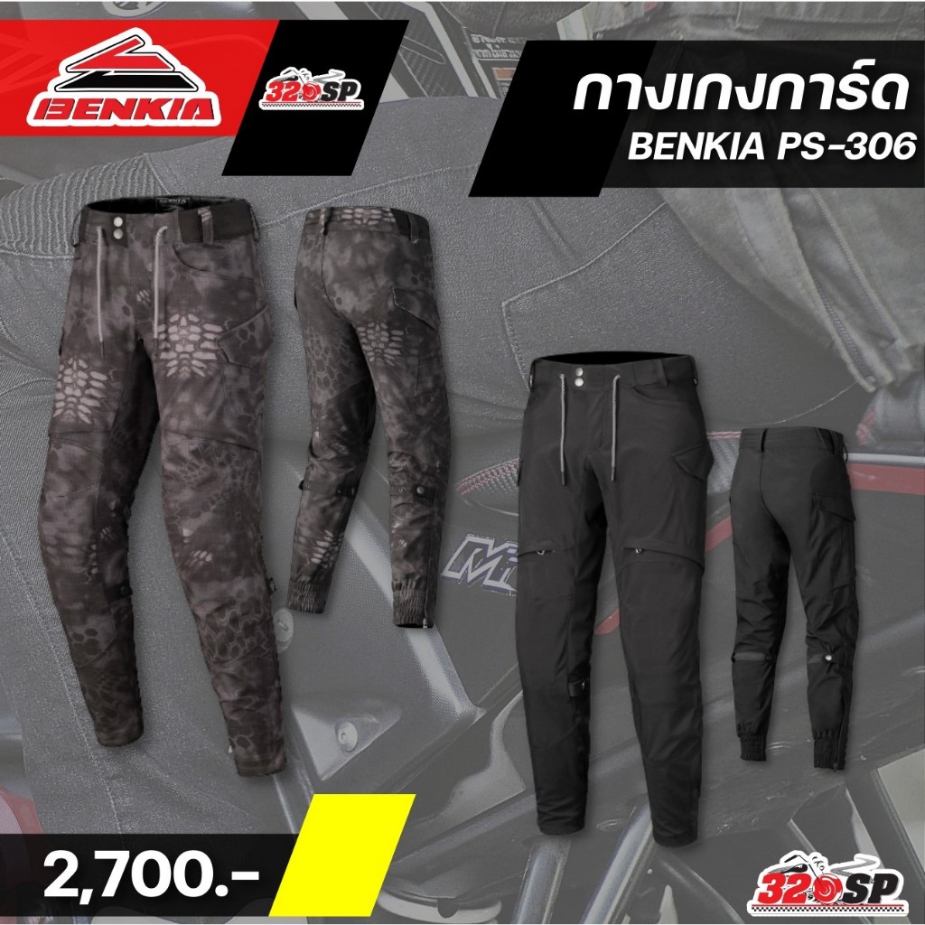 กางเกงการ์ดสำหรับขับขี่มอเตอร์ไซค์ BENKIA PS-306 มาใหม่ ใส่สบาย ส่งไว ...