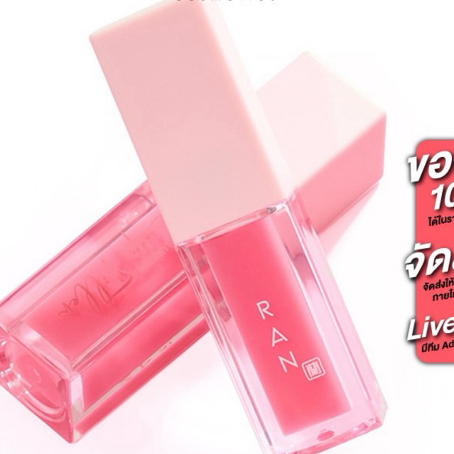 Ran Plumping Lip Filler | Shopee Thailand
