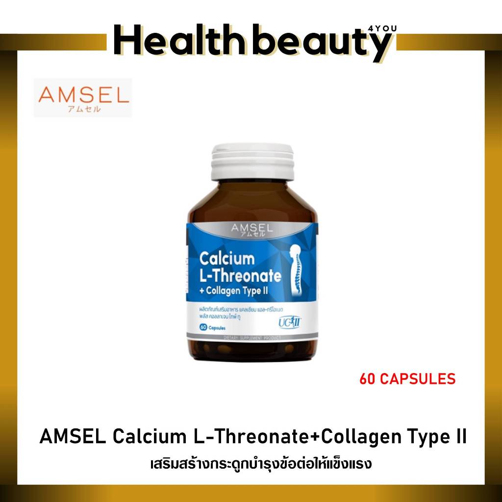 Amsel Calcium L-Threonate+Collagen Type II แอมเซล แคลเซียม แอล-ทริโอเนต ...