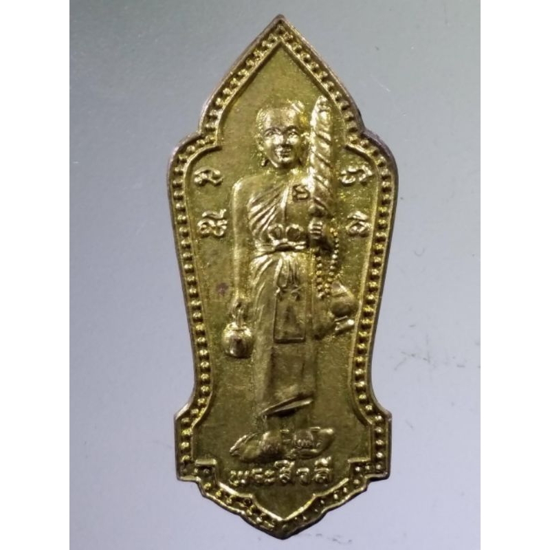 Antig plus 424 เหรียญพระสิวลีมหาลาภ วัดหนองทรายขาว จังหวัดลพบุรี สร้างปี 2539 เนื้อทองสตางค์ ...