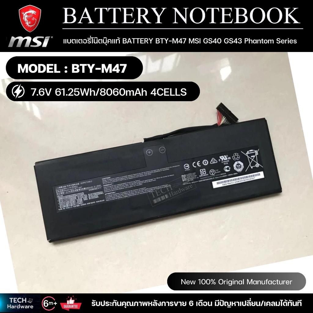 แบตเตอรี่โน๊ตบุ๊คแท้ BATTERY BTY-M47 MSI GS40 GS43 Phantom Series | Shopee Thailand