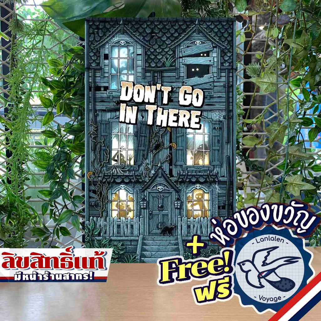 Don't Go In There (Do not go in there) ห่อของขวัญฟรี [Boardgame ...