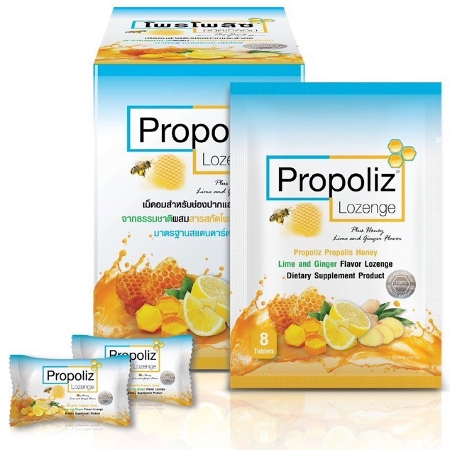 Propoliz โพรโพลิซ ชนิดเม็ดอม ชนิดเคี้ยว และรสไอยรา ( ขายยกกล่อง ...