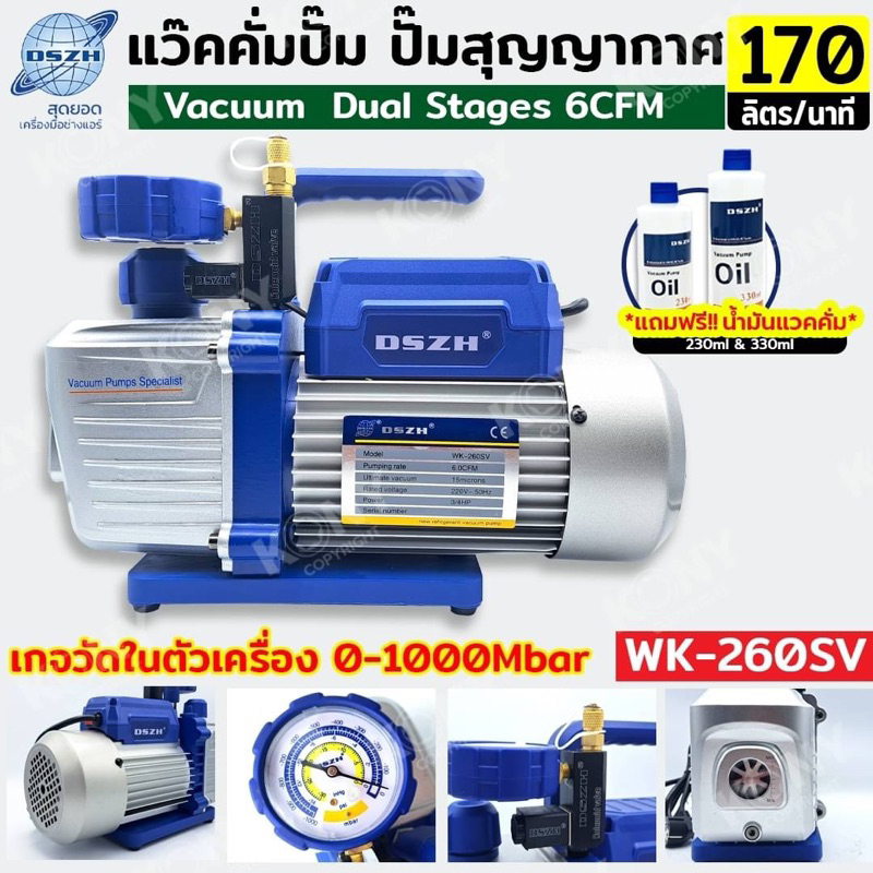 DSZH แว๊คคั่มปั๊ม ปั๊มสุญญากาศ มีเกจในตัว ฟรี!! น้ำยาแว๊คคั่ม Dual Stages รุ่น WK-260SV | Shopee ...