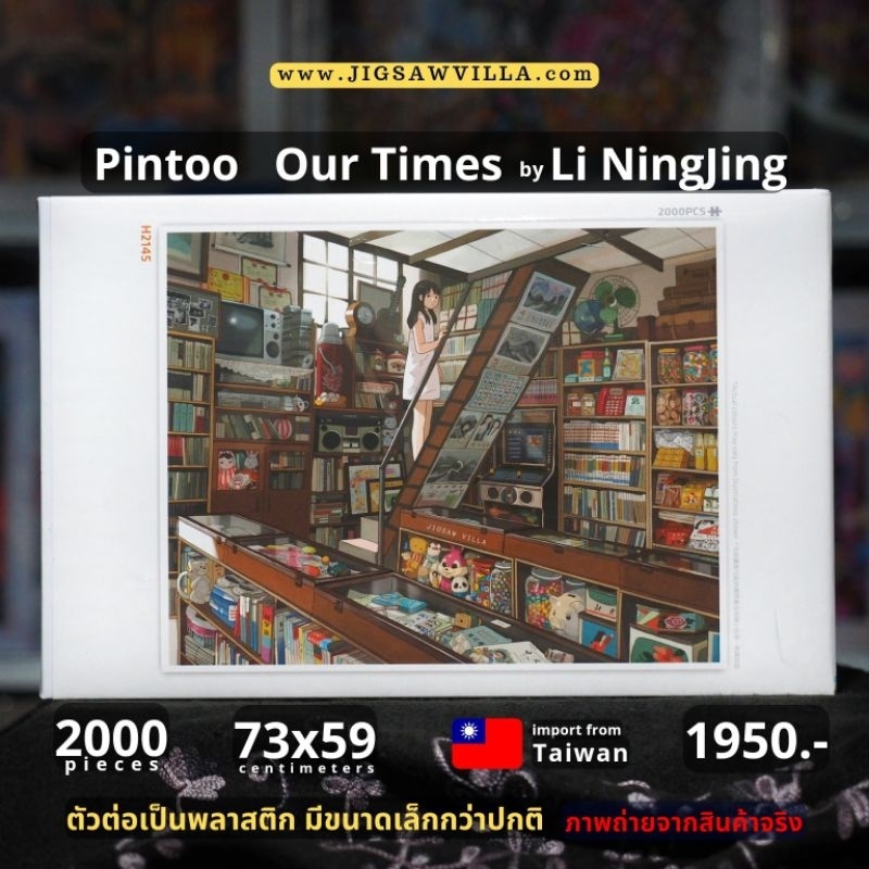 Pintoo - Our Times by Li NingJing ขนาด 2000 ชิ้น มีสินค้าที่ไทย พร้อมส่งได้ทันที | Shopee Thailand