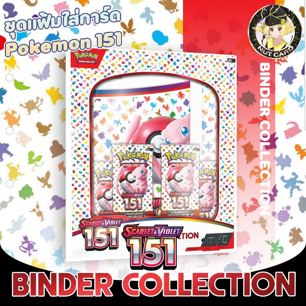 [Pokemon] Pokemon TCG Scarlet & Violet 151 Binder Collection [ภาษา ...