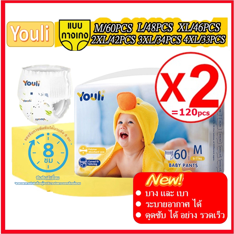 120ชิ้น YOULI แพมเพิสเด็ก ผ้าอ้อม กางเกง นุ่ม บางเบา เทป เด็ก M/L/XL ...