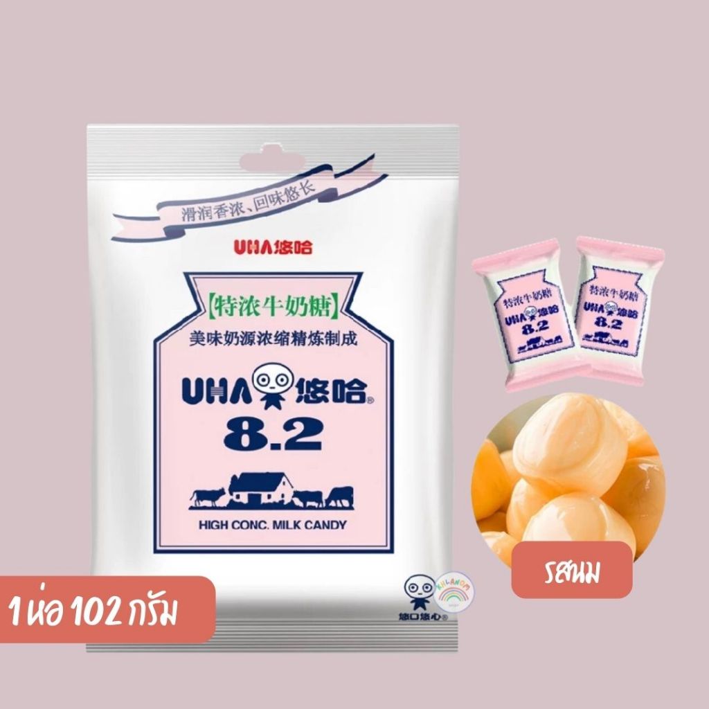 UHA Milk Candy ลูกอม ลูกอมนมสอดไส้เยิ้ม (1ห่อ102g./24 ชิ้น) มีให้เลือกเยอะที่สุด! ของแท้ หอม ...