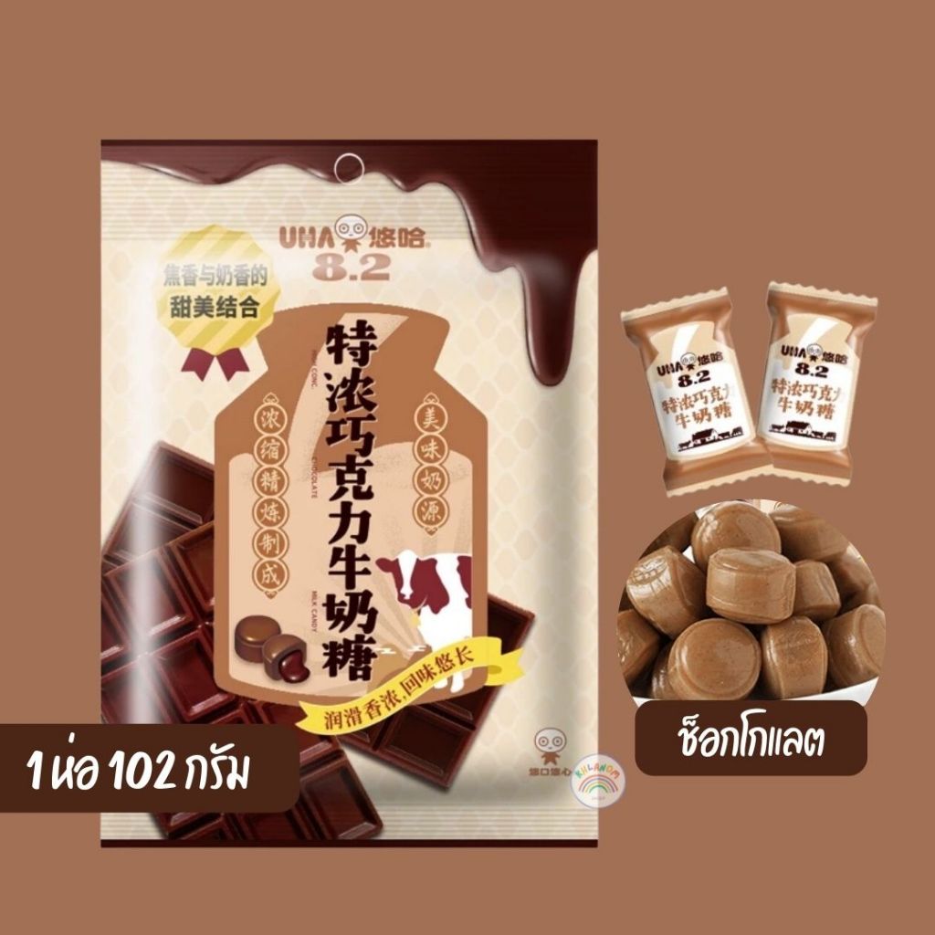 UHA Milk Candy ลูกอม ลูกอมนมสอดไส้เยิ้ม (1ห่อ102g./24 ชิ้น) มีให้เลือกเยอะที่สุด! ของแท้ หอม ...