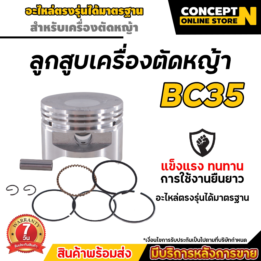 ชุดลูกสูบแหวน อะไหล่เครื่องตัดหญ้า 4 จังหวะ 39mm. ลูกสูบ BC35 หรือ GX35 ...