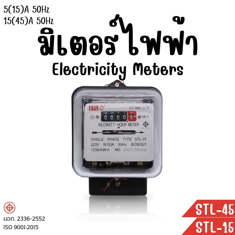 มิเตอร์ไฟฟ้า กิโลวัตต์ อาวร์ มิเตอร์ หม้อมิเตอร์ มิเตอร์ไฟ มีมาตรฐาน มอก. 5(15)A 50Hz KILOWATT ...