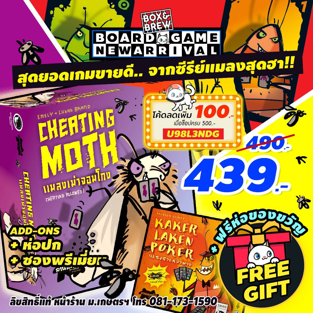 แมลงเม่าจอมโกง Cheating Moth [เวอร์ชั่นภาษาไทย] Mogel motte และ ...