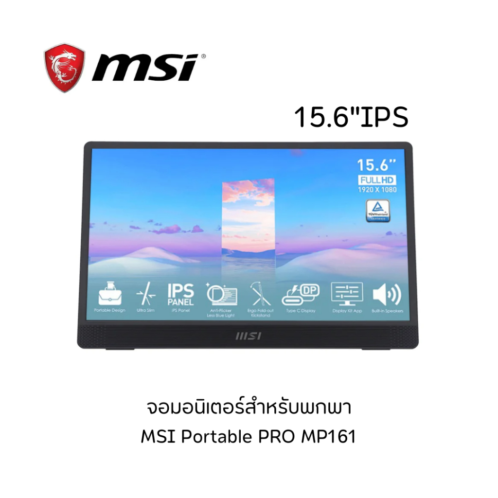 จอมอนิเตอร์พกพา PORTABLE MONITOR MSI PRO MP161 - 15.6" IPS FHD 60Hz USB-C | Shopee Thailand