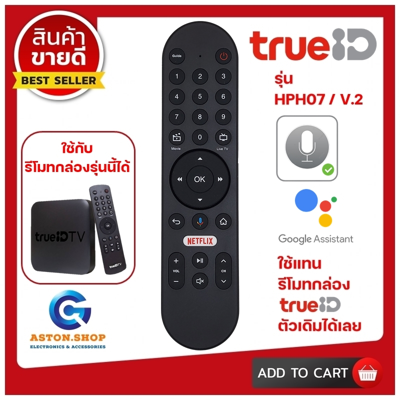 รีโมทกล่อง TRUE IDTV กล่องทรูไอดี HPH07 V.2 ปุ่ม ( NETFLIX ) ++++ ใช้ ...