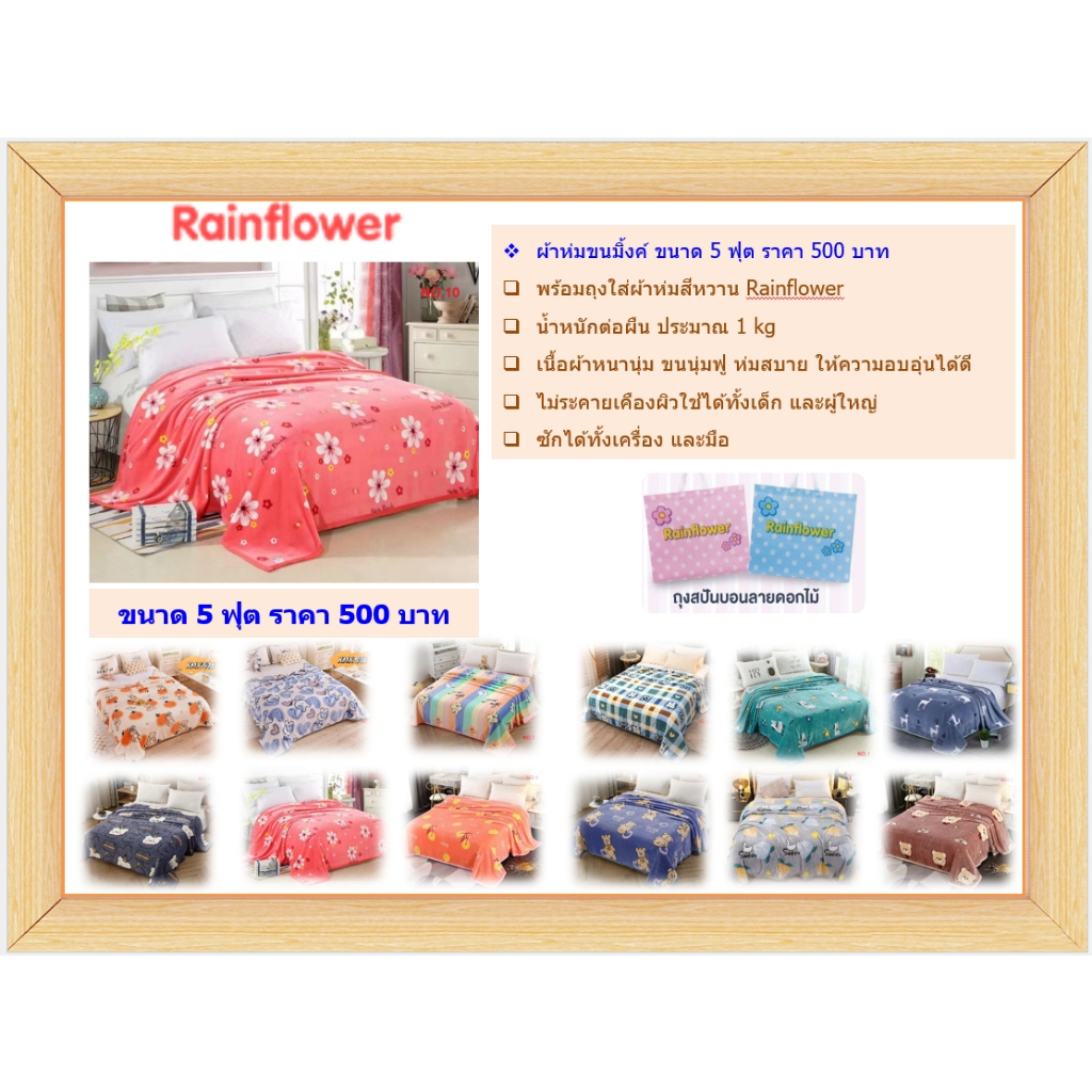 ผ้าห่มขนมิ้งค์ ขนาด 5 ฟุต แถมฟรีถุงสปันบอล แบนรด์ Rainflower | Shopee ...