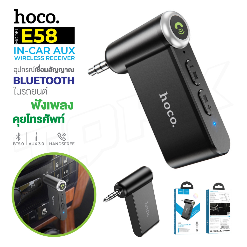 Hoco รุ่นE58/E53 WIRELESS RECEIVER SOUND IN-CAR AUX อุปกรณ์เชื่อมสัญญาณ ...