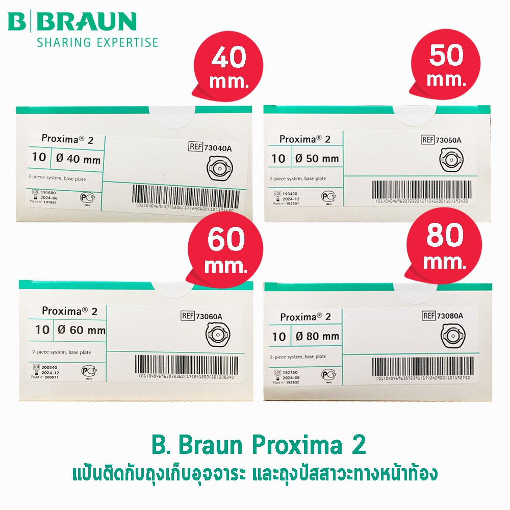 B BRAUN Proxima Proxima2 แป้นหน้าท้อง ขนาด 40,50,60,80 mm. [10 แผ่น/1 ...