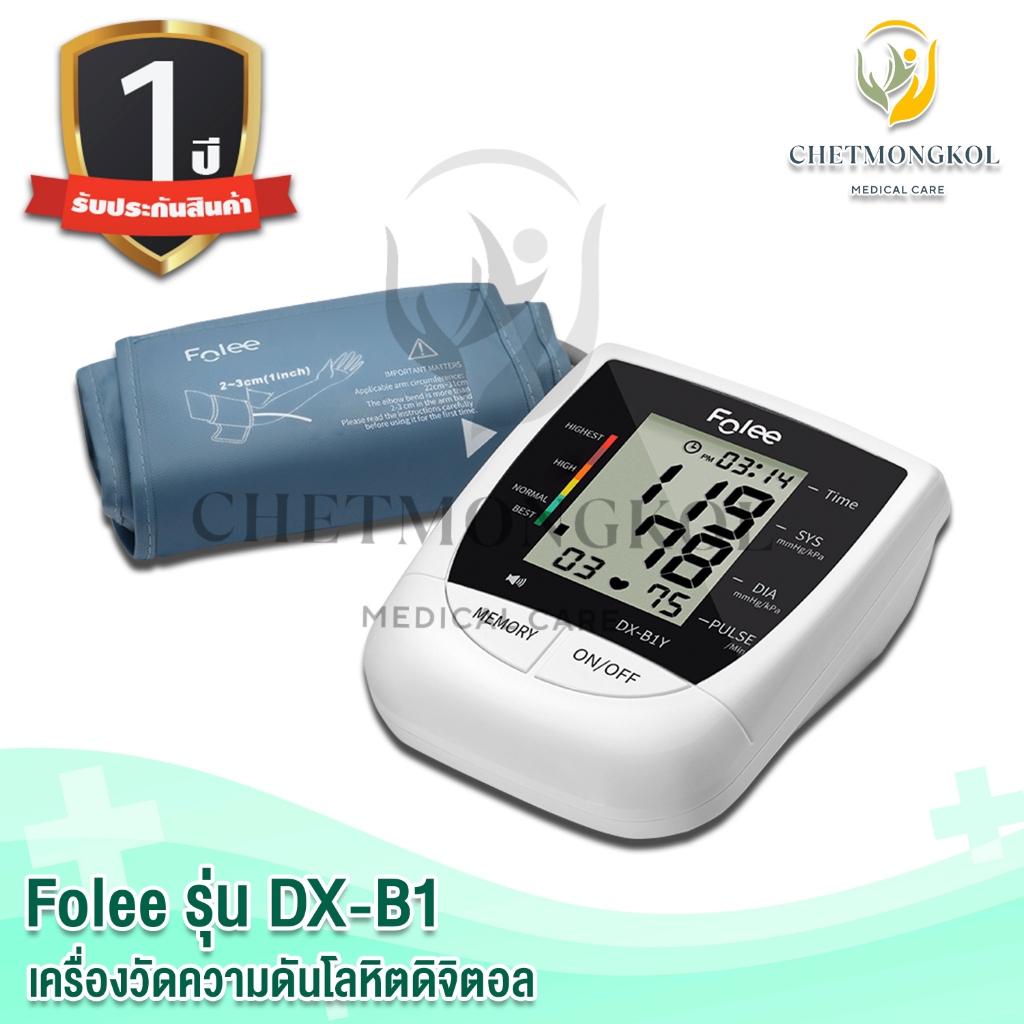 เครื่องวัดความดันโลหิตดิจิตอล ยี่ห้อFolee รุ่น DX-B1 | Shopee Thailand