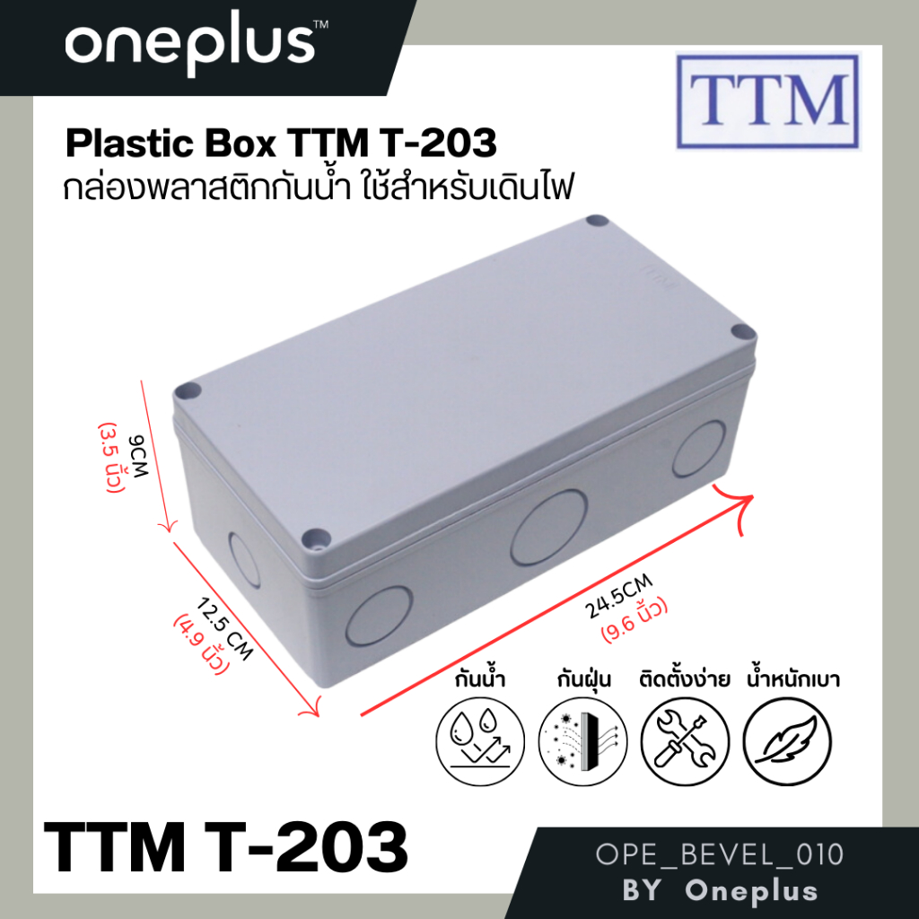 กล่องพลาสติกกันน้ำ สำหรับใช้เดินไฟ Plastic Box TTM รุ่น T-203 (ยี่ห้อ ...