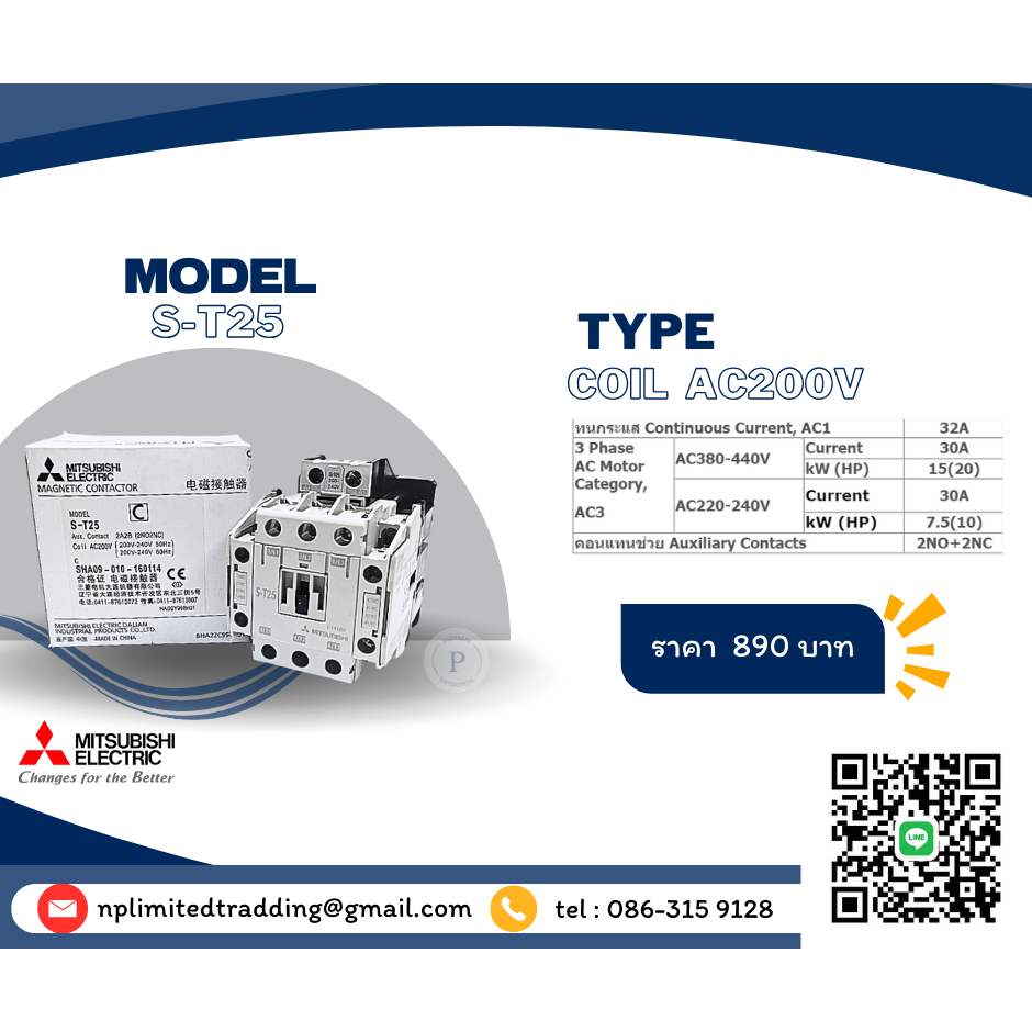 แมกเนติก คอนแทคเตอร์ (Magnetic contactor) ยี่ห้อ Mitsubishi S-T10 / S-T12 / S-T20 / S-T21 S-T25 ...