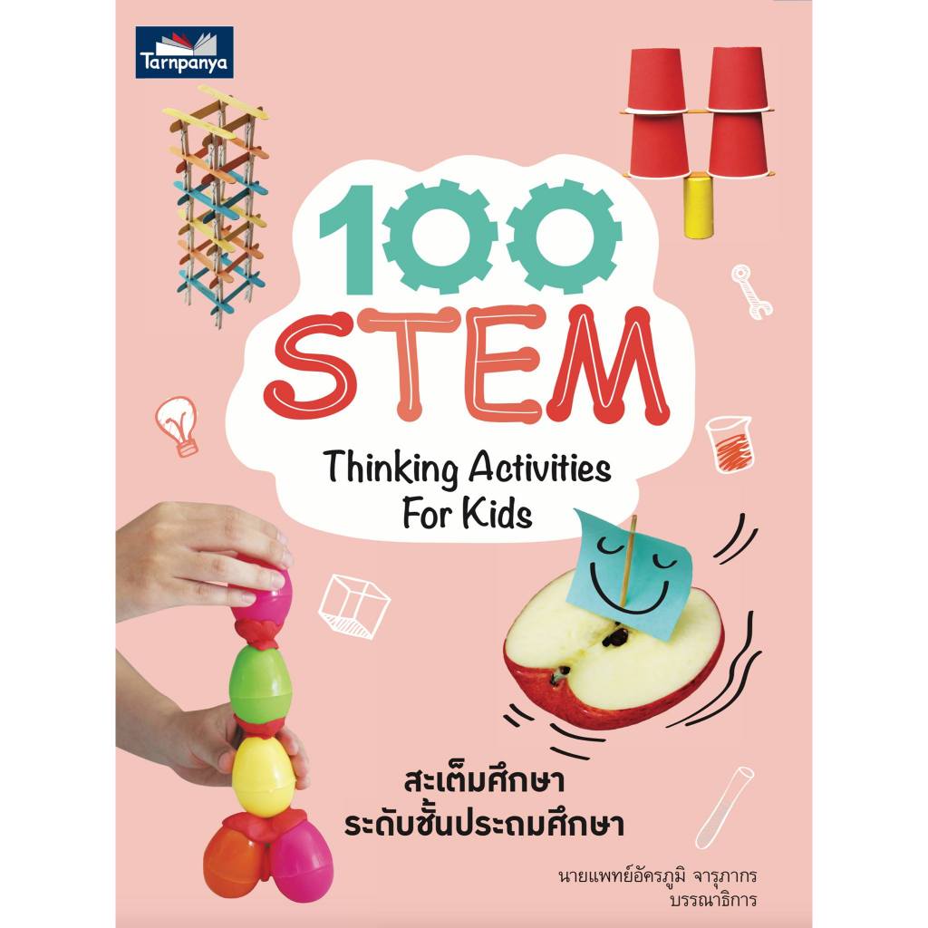 100 STEM Thinking Activities for Kids สะเต็มศึกษา ระดับประถมศึกษา ...