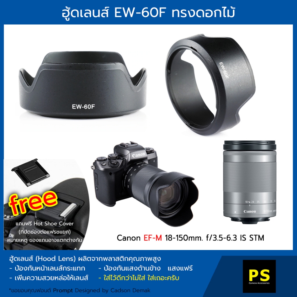 ฮู้ดเลนส์ EW-60F Hood Lens Canon RF-S 18-150mm f/3.5-6.3 IS STM และ EF-M 18-150mm f/3.5-6.3 IS ...