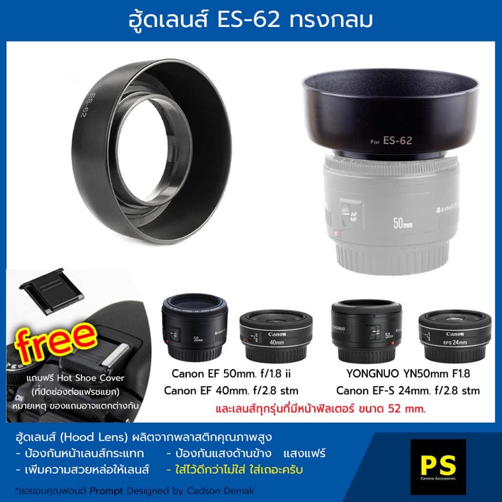 ฮู้ดเลนส์ ES-62 ทรงกลม Hood Lens Canon EF 50mm. f/1.8II YN 50mm. f/1.8 Canon EF 40mm. f/2.8 stm ...
