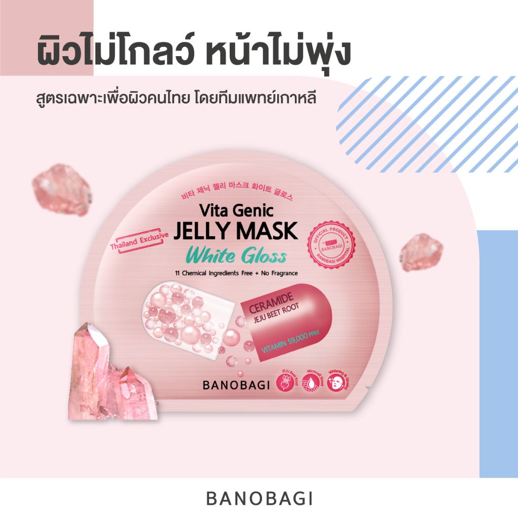 BANOBAGI Vita Genic Jelly Mask | Shopee Thailand