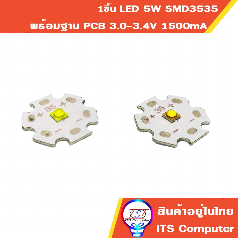 5W LED SMD 3535 พร้อมฐาน PCB 20mm 3.0-3.4VDC 1500mA 2700K 5000K 6000K ...